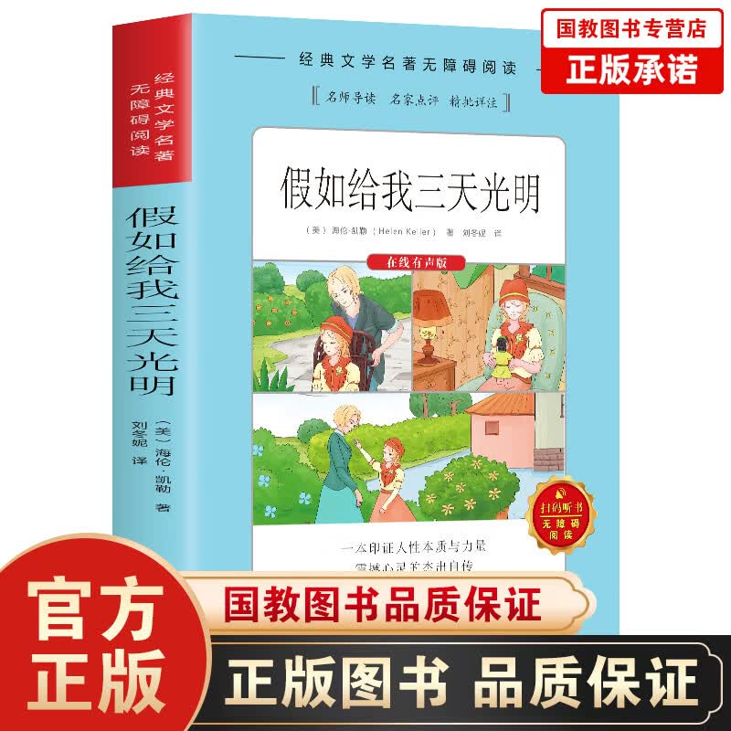 【百元神劵】假如给我三天光明推荐中小学生课外书目