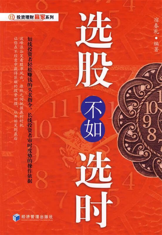选股不如选时