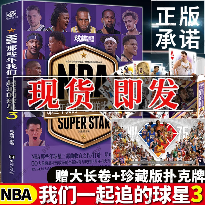 【赠篮球珍藏扑克牌】 NBA那些年我们一起追的球星1+2+3全套3册+世间再无黑曼巴:科比全传+最后的黑曼巴 科比.布莱恩特全传+皇迹 勒布朗·詹姆斯 科比姚明乔丹詹 NBA:那些年我们一起追的球