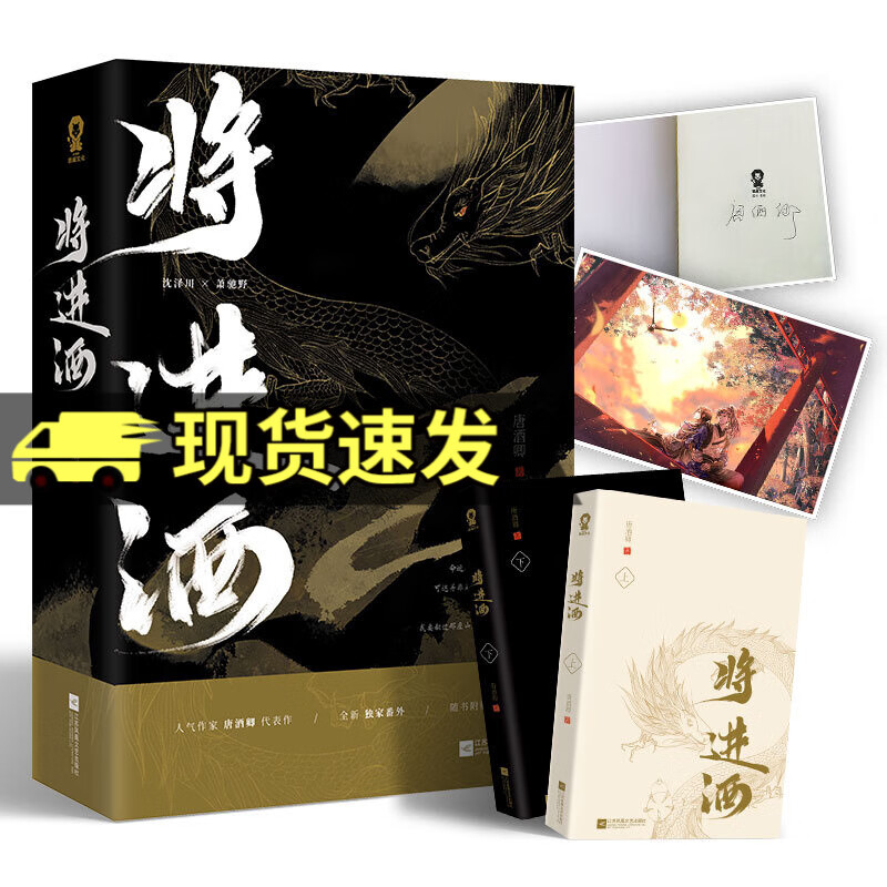 将进酒全套2册 唐酒卿 赠双主角海报+人物关系图 晋江文学小说书古言小说 沈泽川广播剧小说书