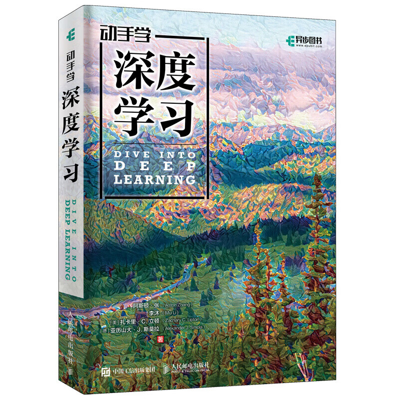 【单本自选】 动手学深度学习
