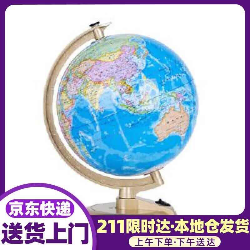 博目地球仪 20cm学生地理学习灯光地球仪 教材同步 高清大字版 办公用品 教学研究摆件 教学用品