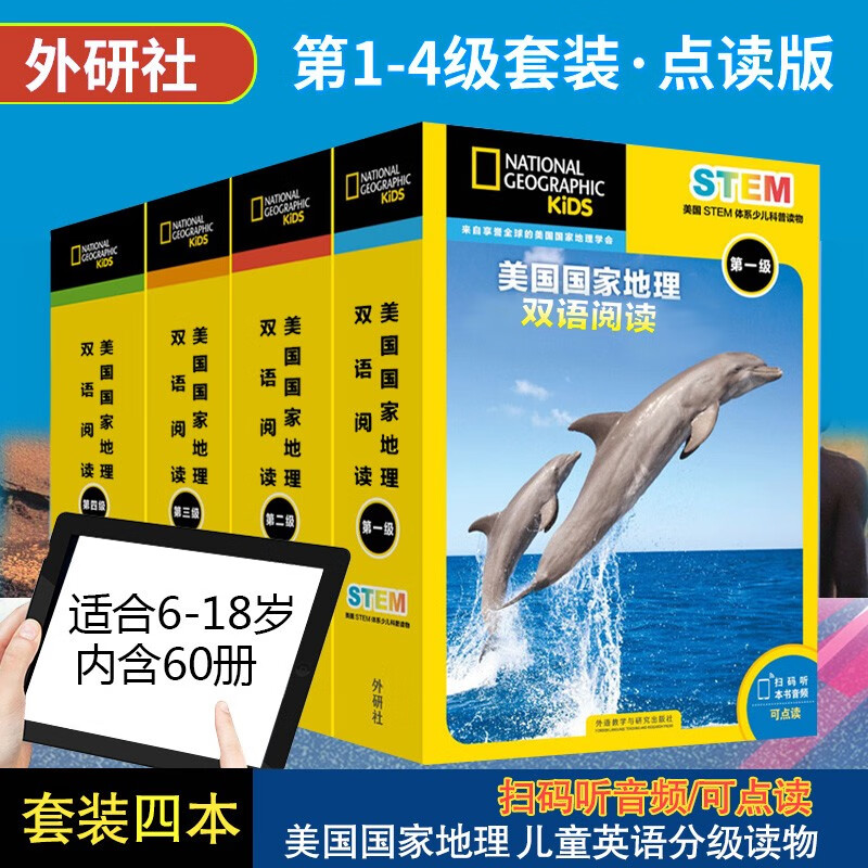 美国国家地理双语阅读1-2-3-4级全套套装 可点读 儿童英语分级读物 扫码听音频 少儿英语分级阅读 少儿英语入门教材 小学英语