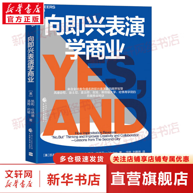 向即兴表演学商业 图书