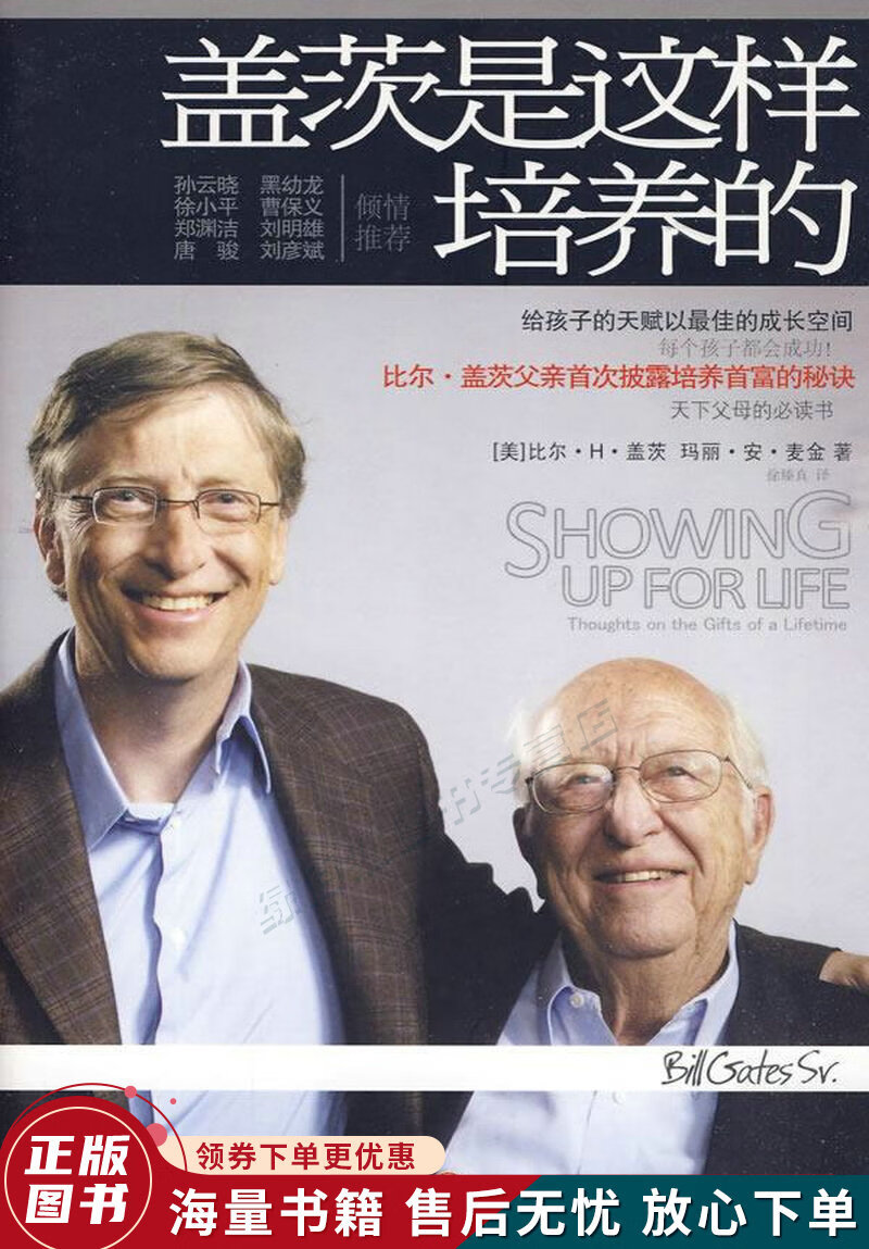 盖茨是这样培养的