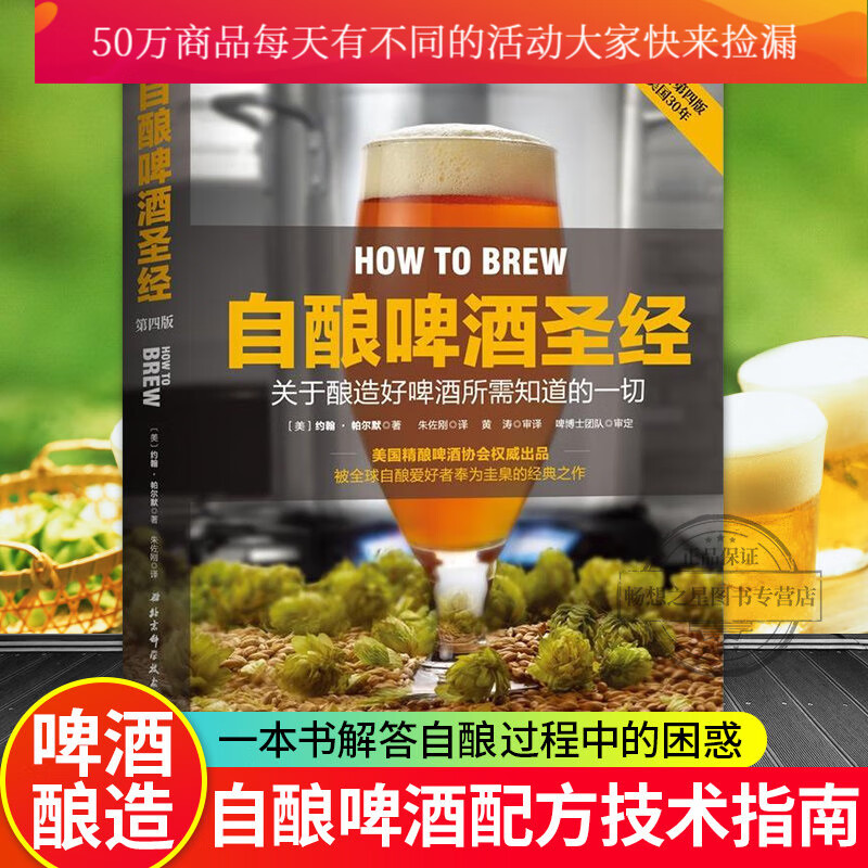 自酿啤酒圣全彩酿酒技术大全书 配方自学酿酒书籍大全酿酒设备啤酒啤酒酿造教科书 k