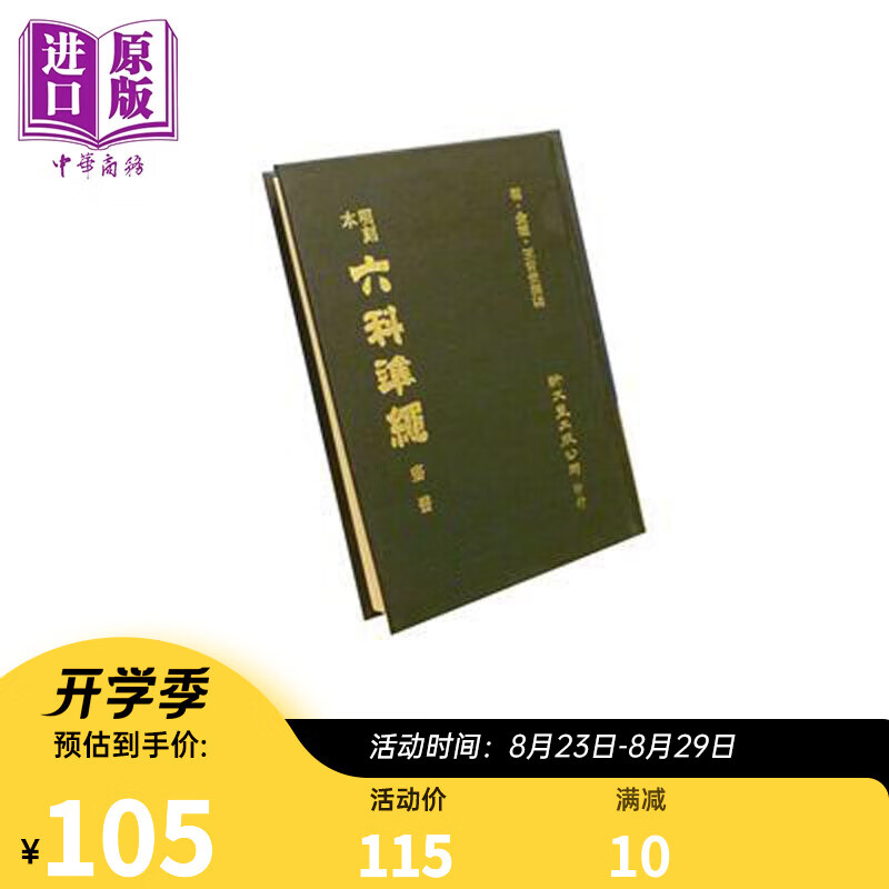 明刻本疡医证治准绳 港台原版 王肯堂 新文丰