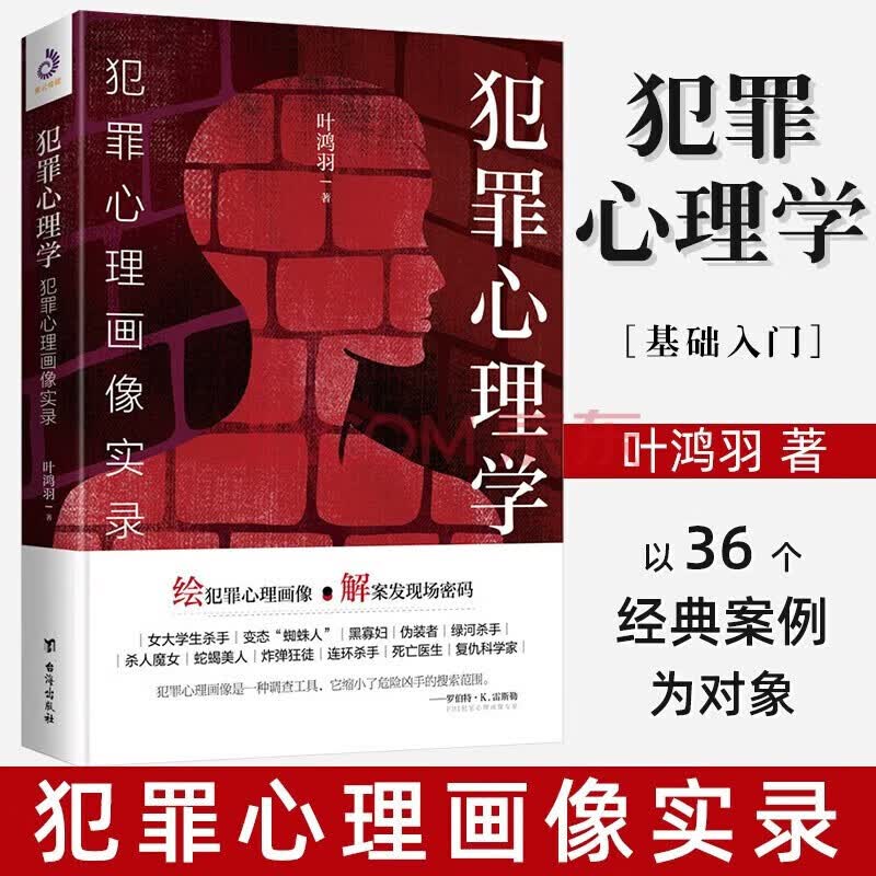 犯罪心理学国内卷+国外卷+犯罪心理画像实录 犯罪心理学一二季 心理罪读心术悬疑 犯罪心理画像实录