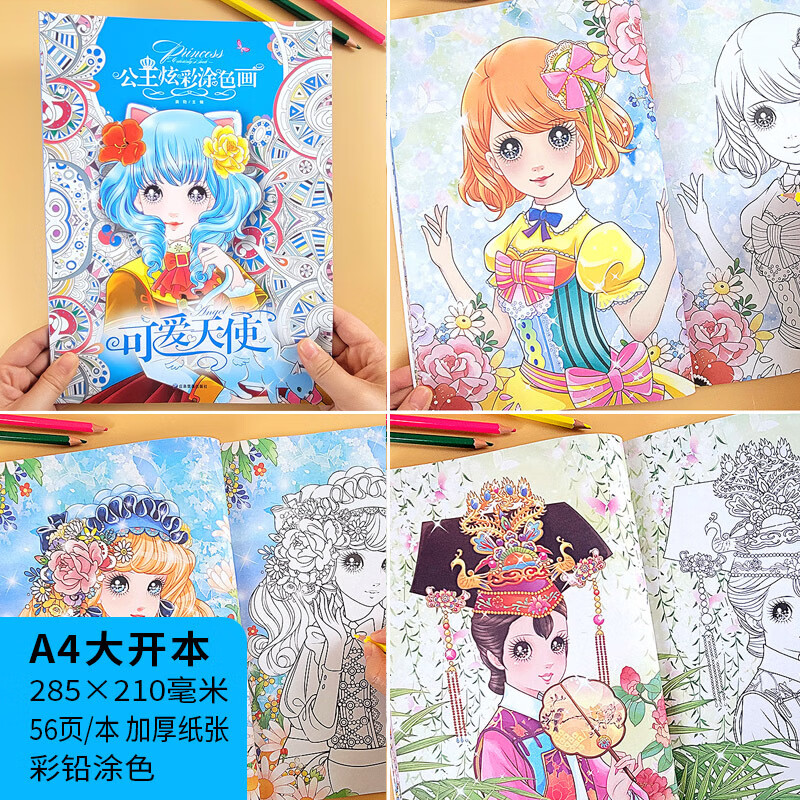 公主涂色书3-6-8-10岁小学生画画书绘画册儿童图画画本女孩填色本公主涂色本儿童画画本幼儿园图画绘 公主涂色可爱天使A4大本