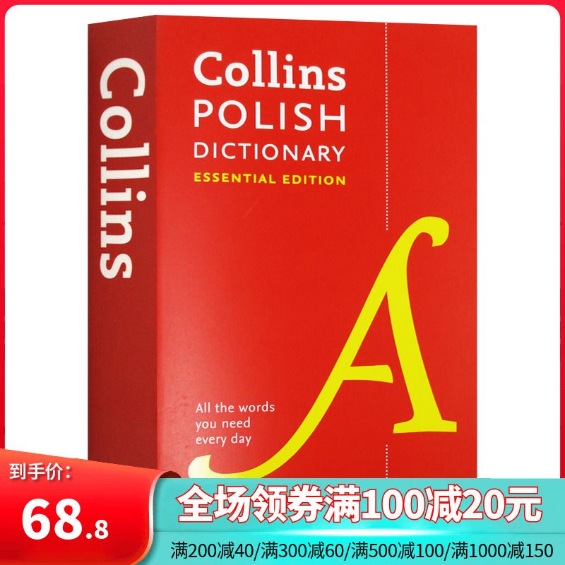 英文版 Collins Polish Essential Dictionary 柯林斯波兰语词典 波