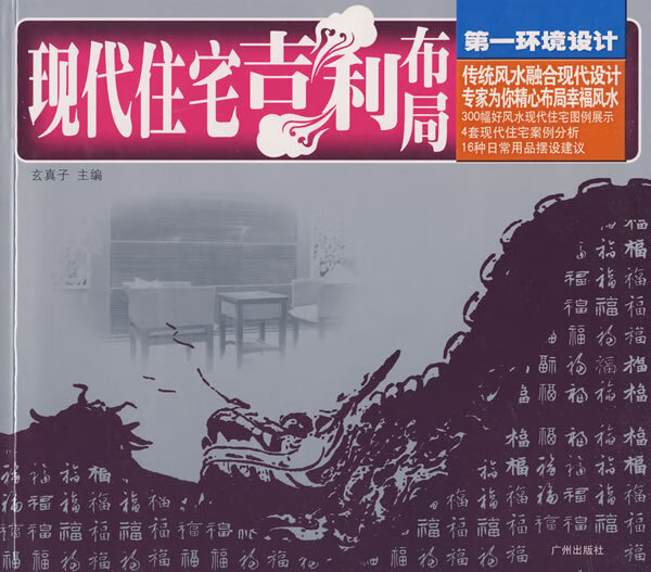 现代住宅吉利布局【现货】