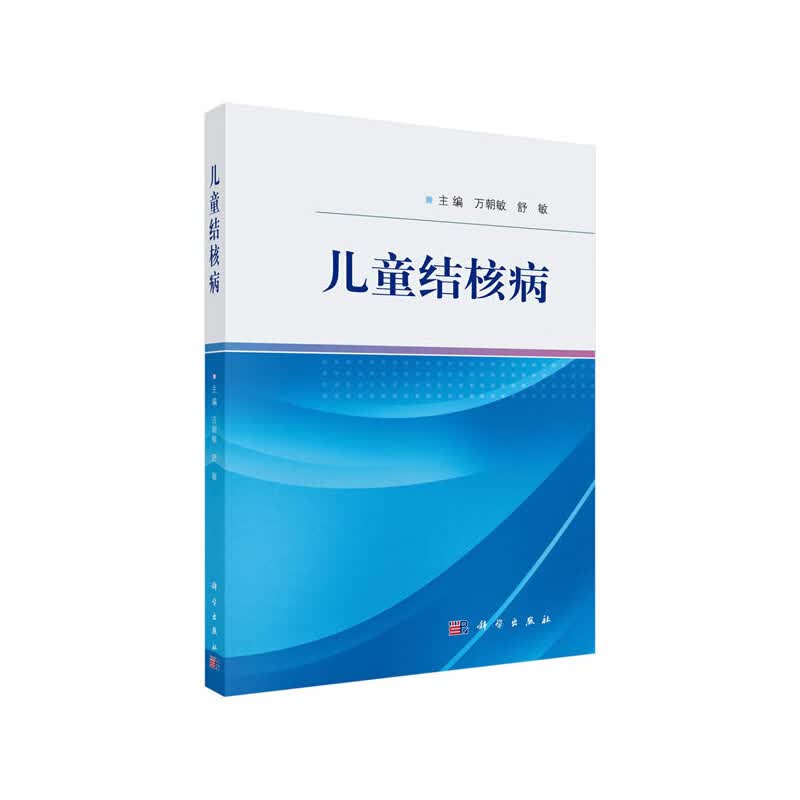结核病