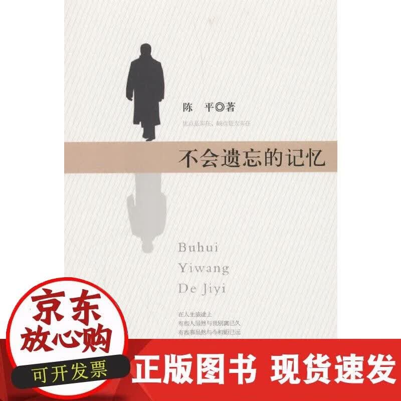 【现货】不会遗忘的记忆
