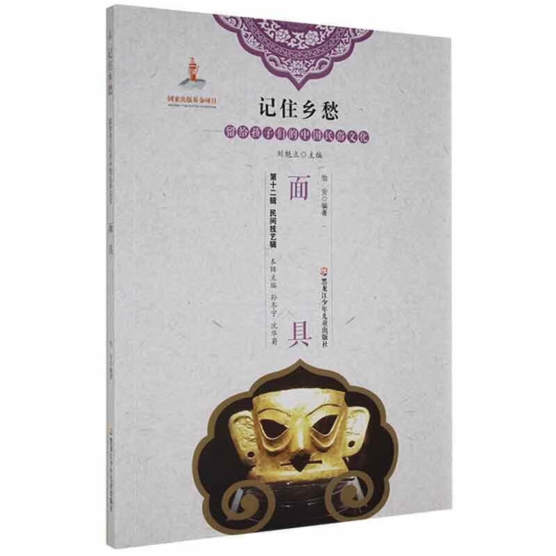 面具怡安文化9787531966814
