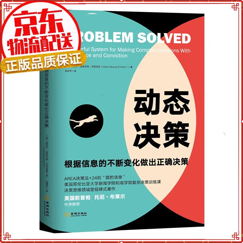 【系列自选】企业管理书籍 管理学书籍 动态决策