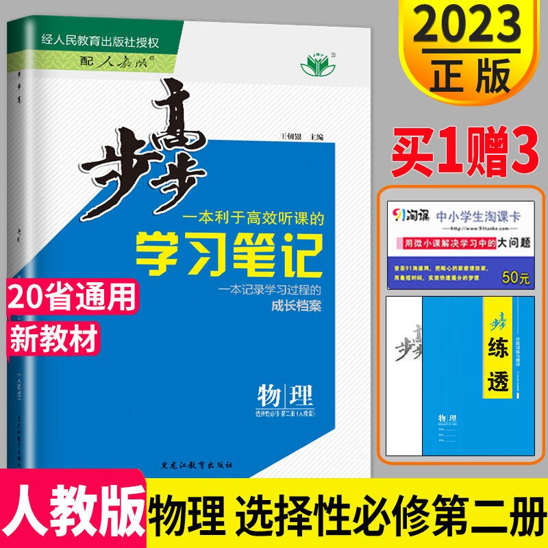 新教材2023步步高学习笔记高中物理选择性必修二第二册人教版RJ高二物理选修2同步课时训练习册辅导书作业组合检测资料教辅书
