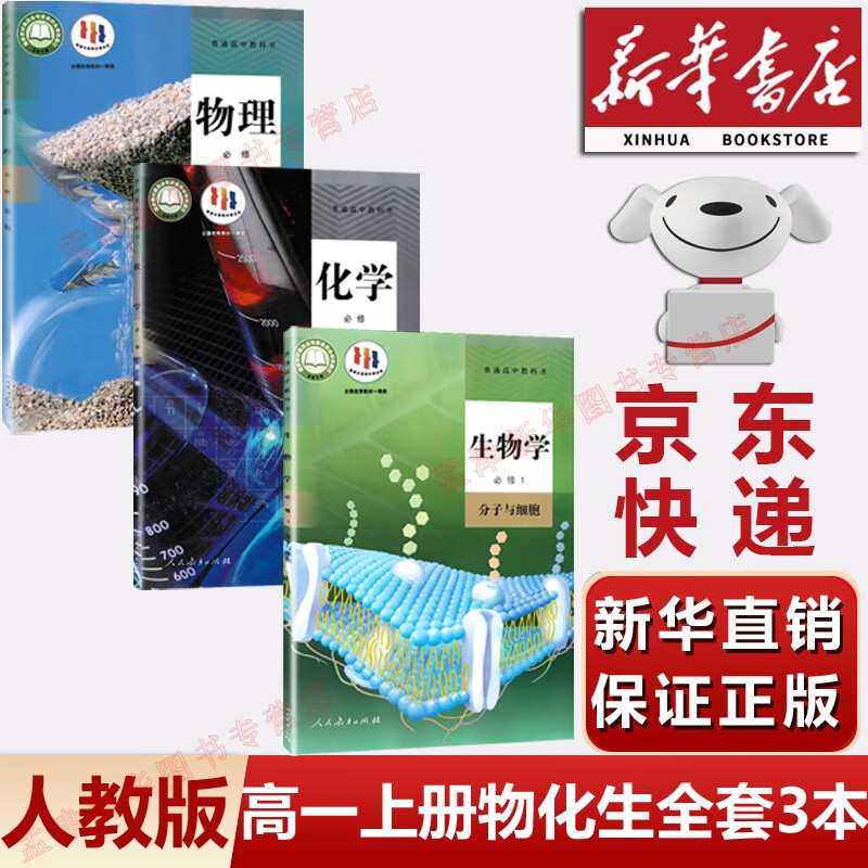 2023新版高一上册必修一全套教材人教版高中高一上册语文数学英语物理化学生物政治历史地理必修1一第一册课本全套教科书高中高一上册课本全套书人教版 高一上册物理化学生物
