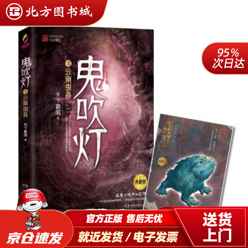 【现货】鬼吹灯3：云南虫谷天下霸唱著湖南文艺出版社 北方图书城