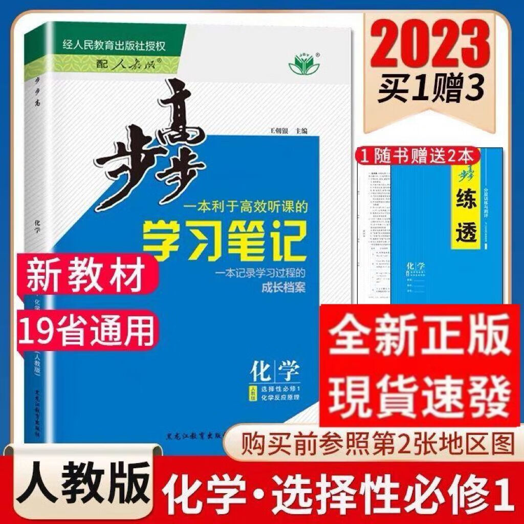 2023步步高学习笔记高中化学选择性必修一人教版选修1新教材高二