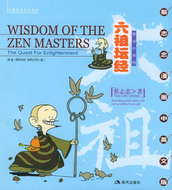 六祖坛经:曹溪的佛唱【好书，下单速发】