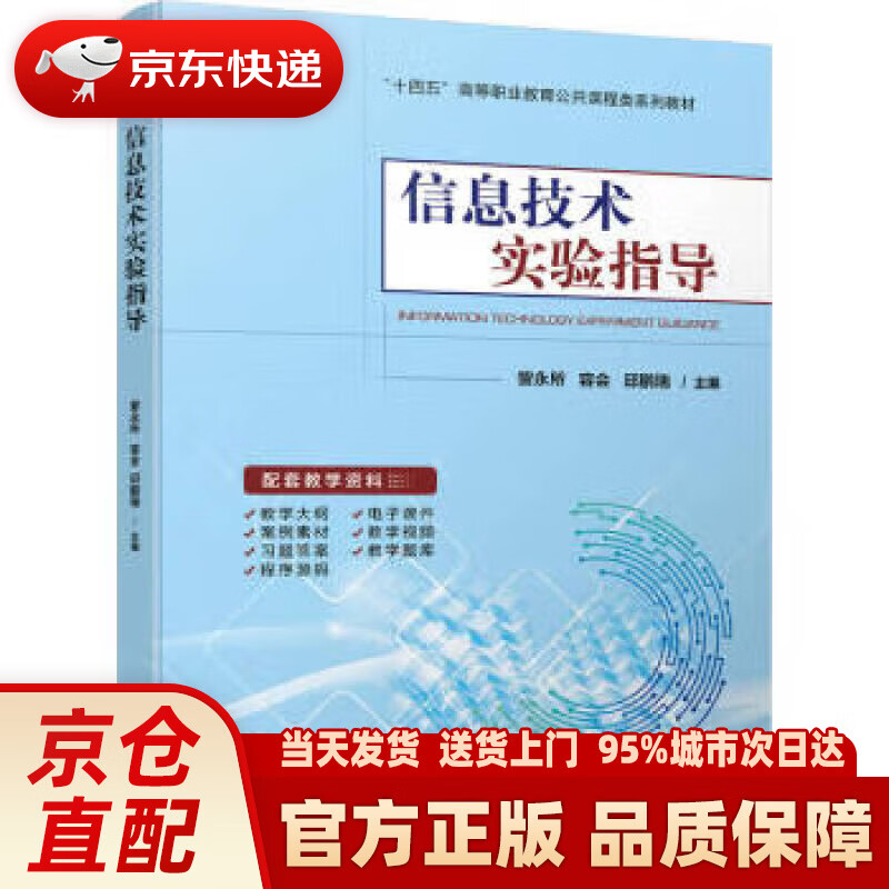 【新华】信息技术实验指导
