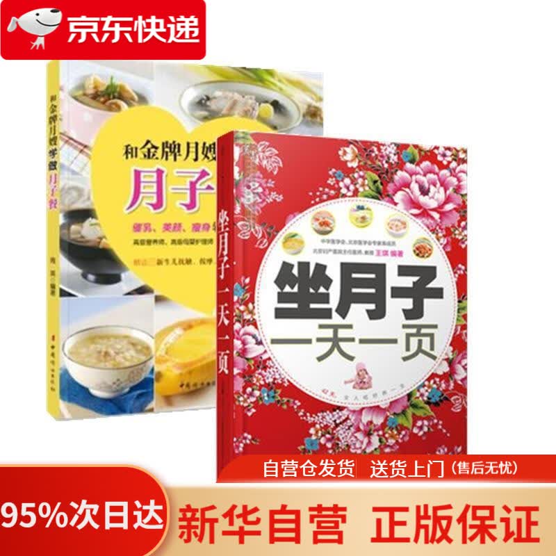 坐月子一天一页（汉竹） 王琪 编著 江苏科学技术出版社 9787553732954
