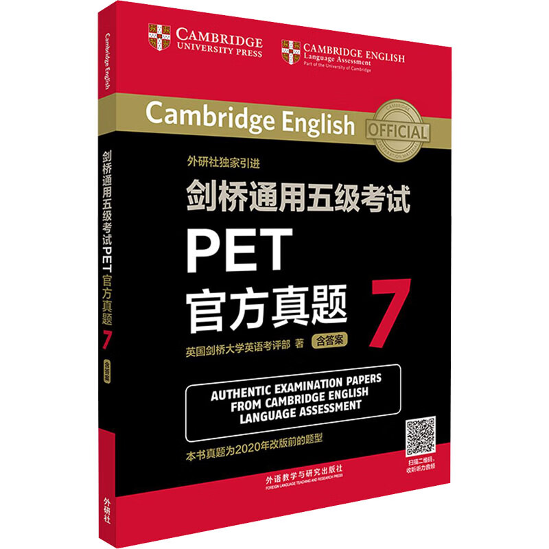 剑桥通用五级考试PET官方真题 7 图书