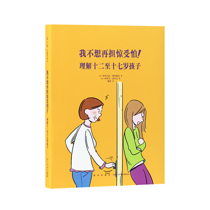 我不想再担惊受怕！理解十二至十七岁孩子