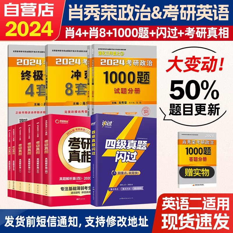 肖秀荣1000题 2024考研政治1000题+肖四肖八+考研英语 词汇闪过+考研真相解析篇一二三四+配套词汇+翻译手译 英语二可搭红宝书24张宇30讲36讲李永乐田静汤家凤徐涛腿姐冲刺背诵手册刷题计划