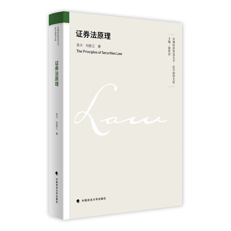 证券法原理
