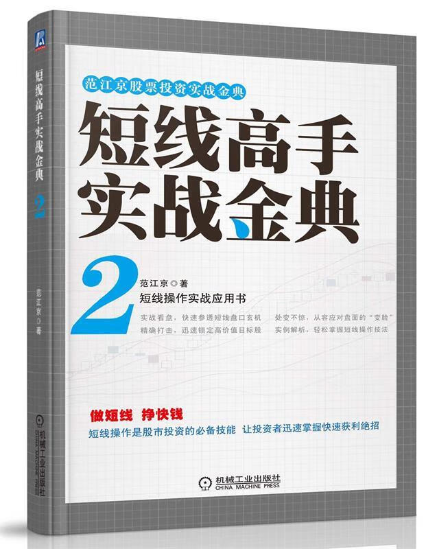 短线高手实战金典2