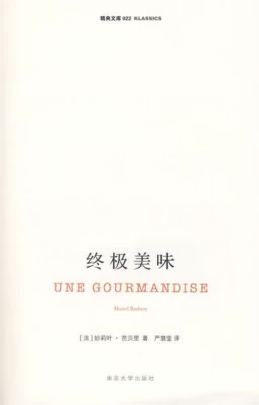 美味 (法)芭贝里著,严慧莹译