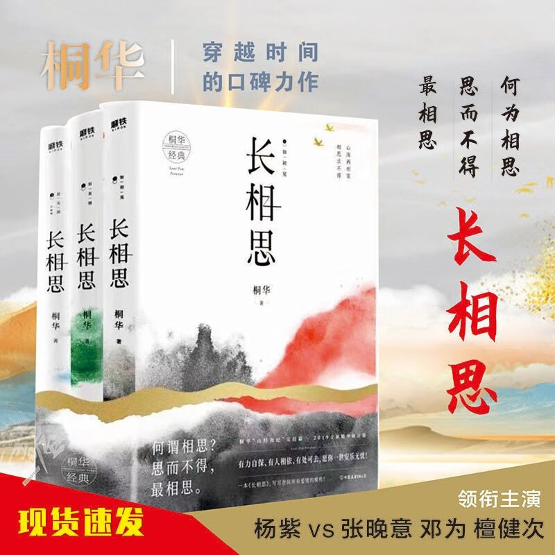 长相思全三册 桐华著 杨紫主演电视剧《长相思》原著小说 长相思全三册