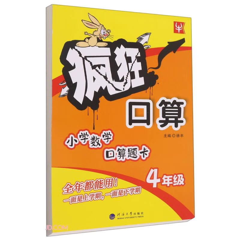 小学数学口算题卡(4年级)/疯狂口算