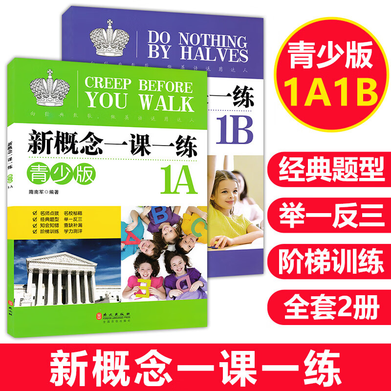 新概念英语一课一练青少版1A+1B同步练习册新概念英语青少版新概念英语教材配套同步练习新概念