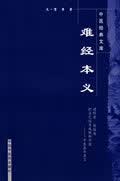 难经本义-中医经典文库