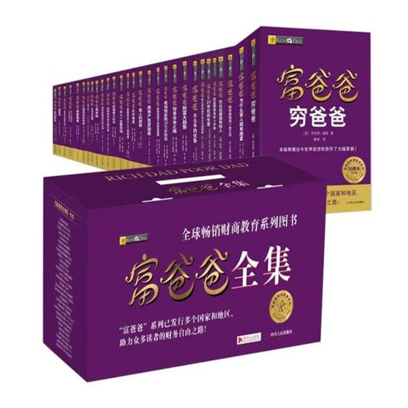 富爸爸全集（全33册）新版全家富套装（成人版+少儿版）
