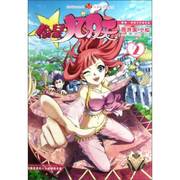 偷星九月天【好书，下单速发】
