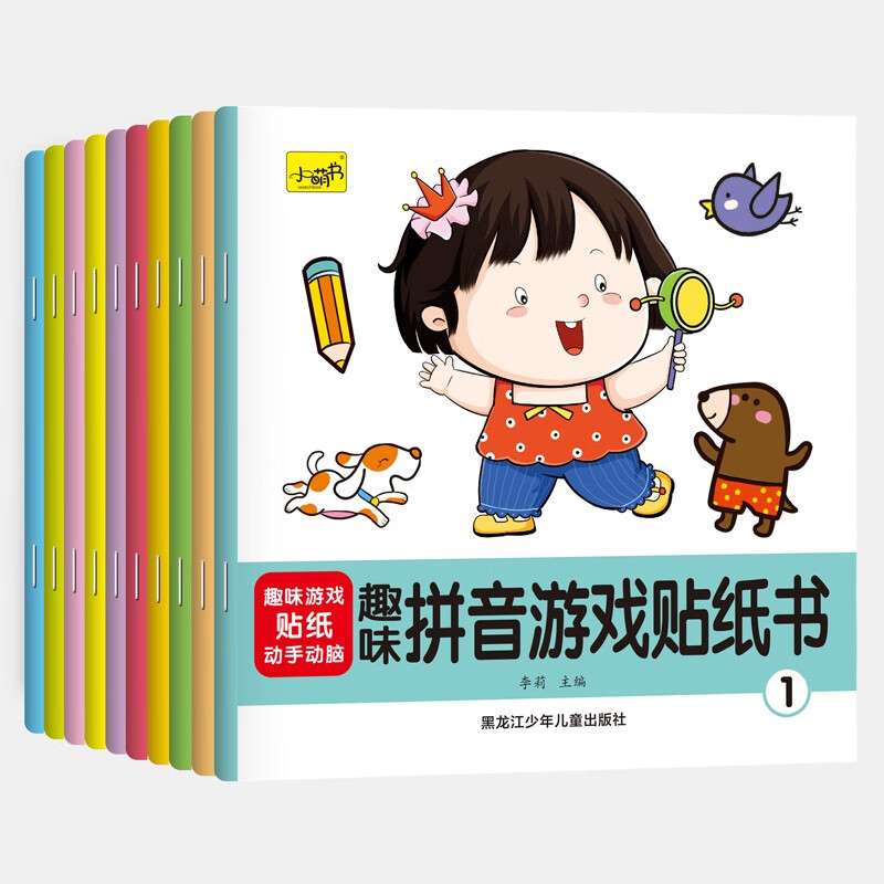 趣味拼音游戏贴纸书（套装10册）幼小衔接早教益智卡通贴贴画专注力训练认知启蒙