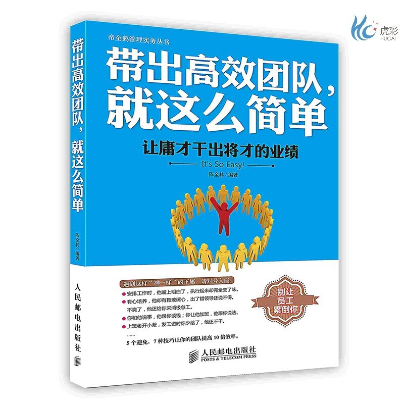 【按需印刷】带出高效团队,就这么简单