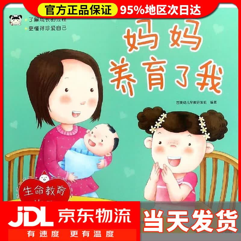 生命教育故事 妈妈养育了我 严欢 吉林美术出版社有限责任公司 9787557543280
