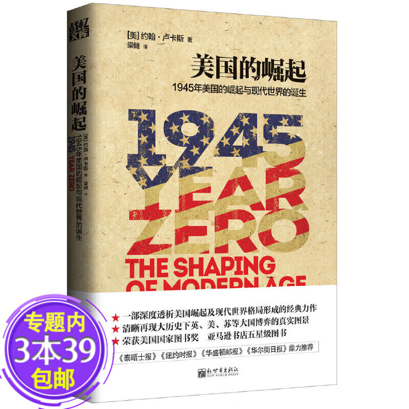 【包邮】 美国的崛起 定价38