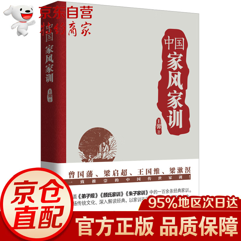 中国家风家训 中国家风家训