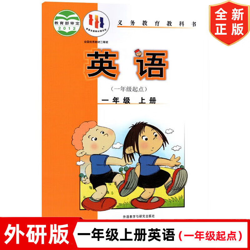 外研版小学1一年级上册英语课本 外语教学与研究出版社 外研版1一年级上册英语教材教科书 一年级上册英语书