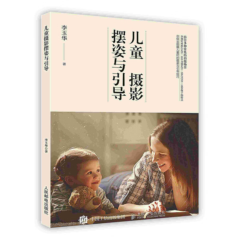 儿童摄影摆姿与引导