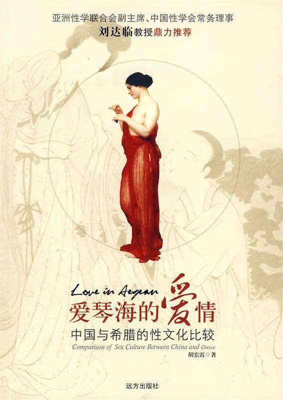 爱琴海的爱情