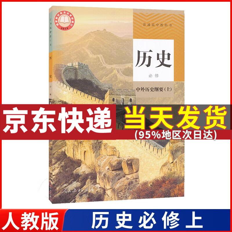 2023新版高中部编版人教版语文数学英语物理化学生物政治历史地理必修一第一册全套9本课本教材 历史必修上