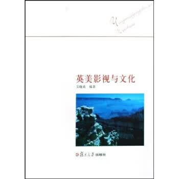英美影视与文化 吴晓真 著