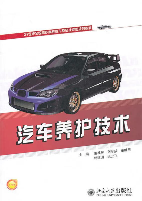 汽车养护技术【，放心购买】