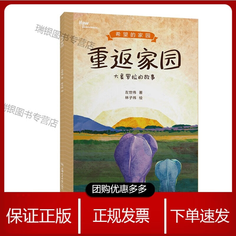 重返家园:大象罗拉的故事